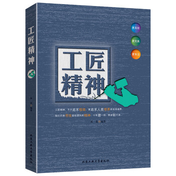 工匠精神