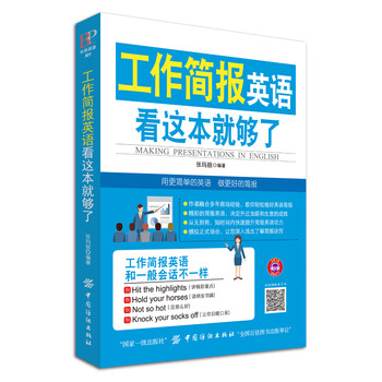 工作简报英语 看这本就够了
