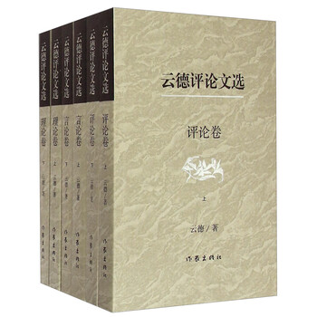 云德评论文选（套装共6册）