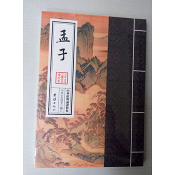中华经典诵读教材孟子 注音正体竖版24