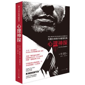  心理神探（我与BI心理画像术）9787532775644