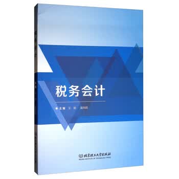 税务会计