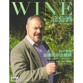葡萄酒（2017年10月号）
