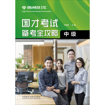 国才考试备考全攻略 中级