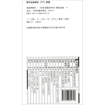 线装·中国书籍国学馆  菜根谭（全四卷）9787506842716