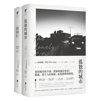 沿河行+孤独的城市（京东套装共2册）