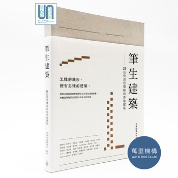 笔生建筑香港三联书店香港建筑师学会9789620440496建筑设计