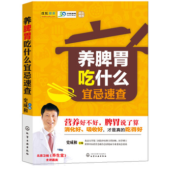 [正版图书]养脾胃吃什么宜忌速查