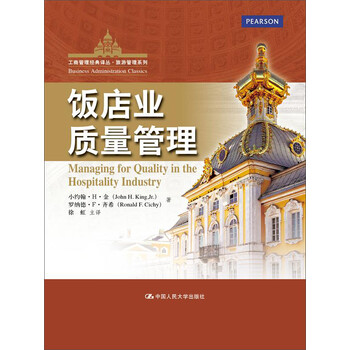 正版 饭店业质量管理 9787300205885