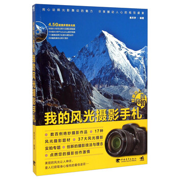 好摄达人教你拍9787515326566中国青年
