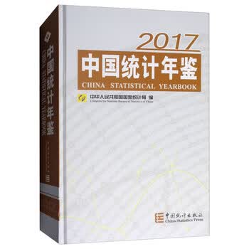 中国统计年鉴2017（附光盘）