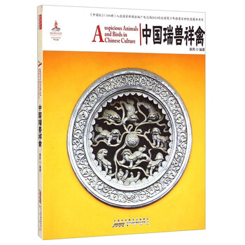 中国红：中国瑞兽祥禽
