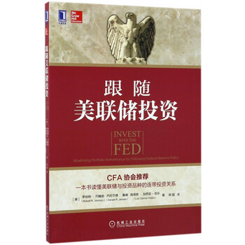 跟随美联储投资