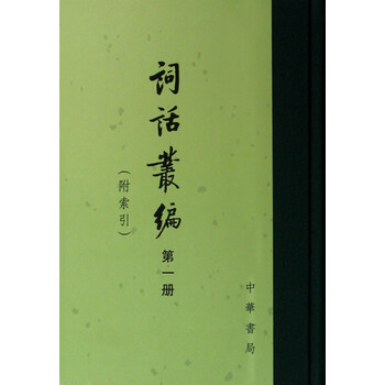 词话丛编(全6册)(精)