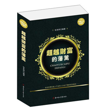 正版 ~~财富的藩篱9787538581911