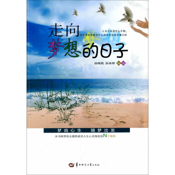 走向梦想的日子