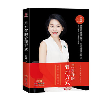 用对你的管理方式 管理 书籍