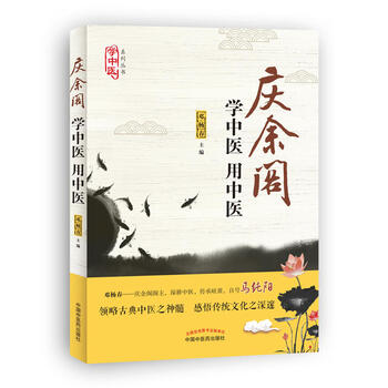 学中医用中医 庆余阁马纯阳邓杨春力荐中医初学者参考书籍
