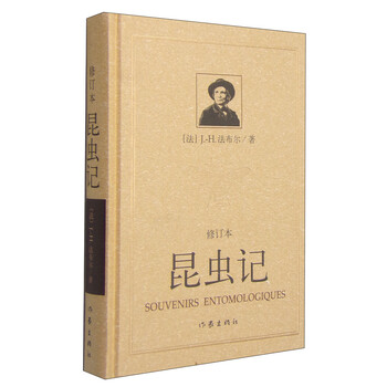 统编语文初二八年级上：昆虫记（修订本）（精）