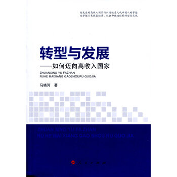 转型与发展