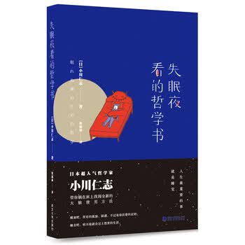 正版 失眠夜看的哲学书9787307152540