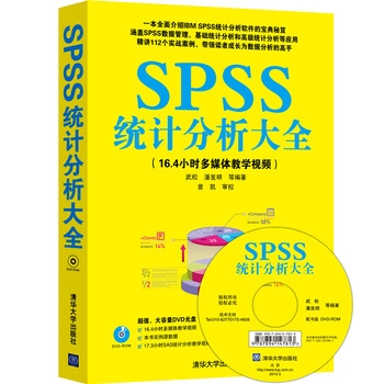 SPSS统计分析大全9787302347897