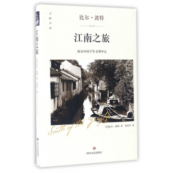 江南之旅(精)/寻路中国