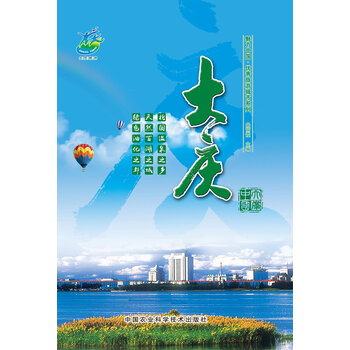 魅力中国 优秀旅游城市系列：大庆
