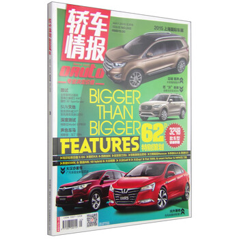 轿车情报（2015·5月号·NO.245）