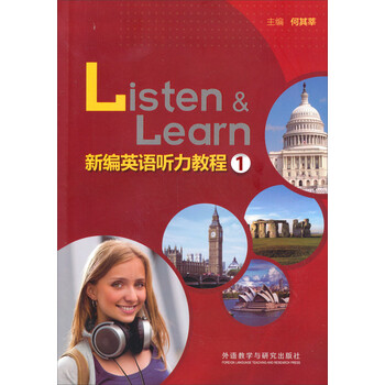 新编英语听力教程1（附MP3光盘1张）