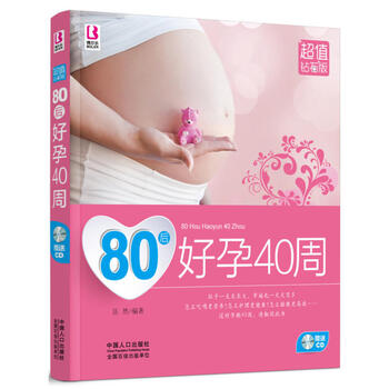 80后好孕40周