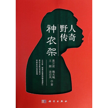 神农架野人传奇