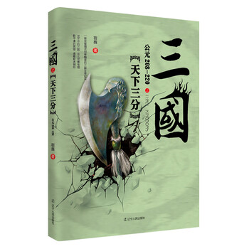 三国之天下三分