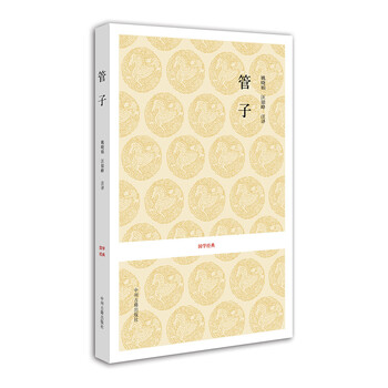 [正版图书]国学经典：管子