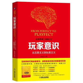 玩家意识 从主义到玩美主义 陈禹安