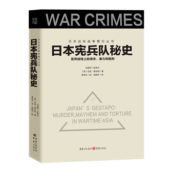 [正版图书]~~宪兵队秘史