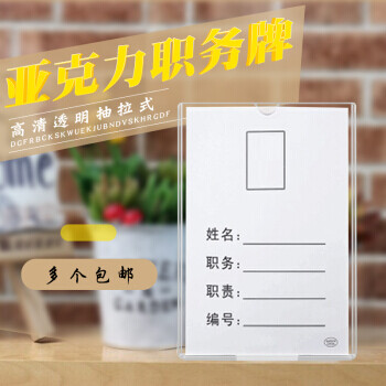 亚克力透明插盒A4插槽职务卡岗位牌 卡槽双层职位牌贴式价格标签牌形象卡多规格 2寸竖款 40*62mm