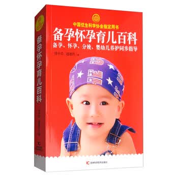 [正版图书]备孕怀孕育儿百科