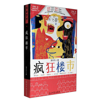 疯狂楼市
