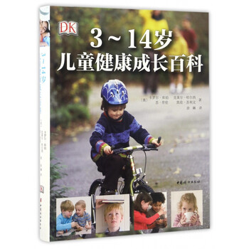 3-14岁儿童健康成长百科