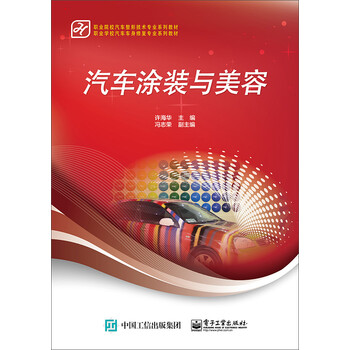 汽车涂装与美容