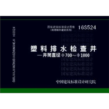 16S524塑料排水检查井 井筒直径700-1000