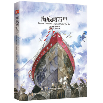 海底两万里（精装）七年级下，统编语文“快乐读书吧”丛书