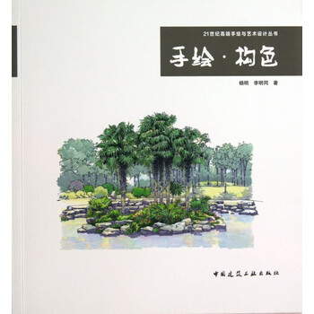 手绘构色/21世纪高端手绘与艺术设计丛书