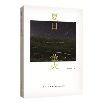 午夜文库:夏日萤火