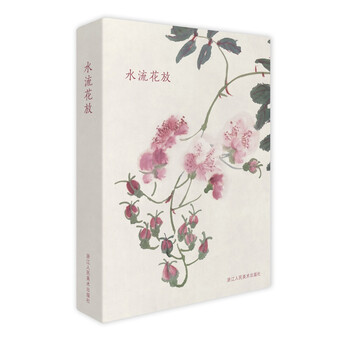 出类艺术明信片：水流花放
