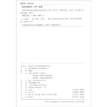 正版书籍 高等学校英语应用能力考试指南A级9787568206075