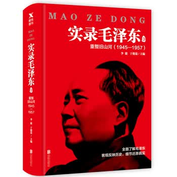 实录4：二十年1957—1976（新版）