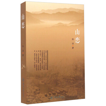 山恋