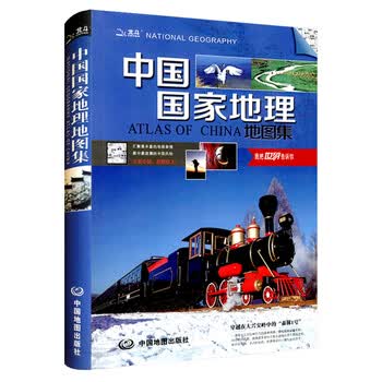中国国家地理地图集 大型综合知识性地图册